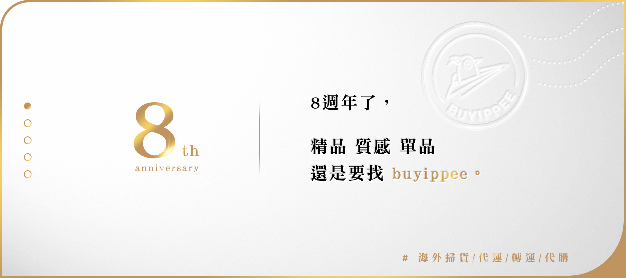 Buyippee幫你輕鬆轉運各國精品！代運代購最高折$250，點點小手手就能滿足出國購物的慾望｜Buyippee買易全球台灣